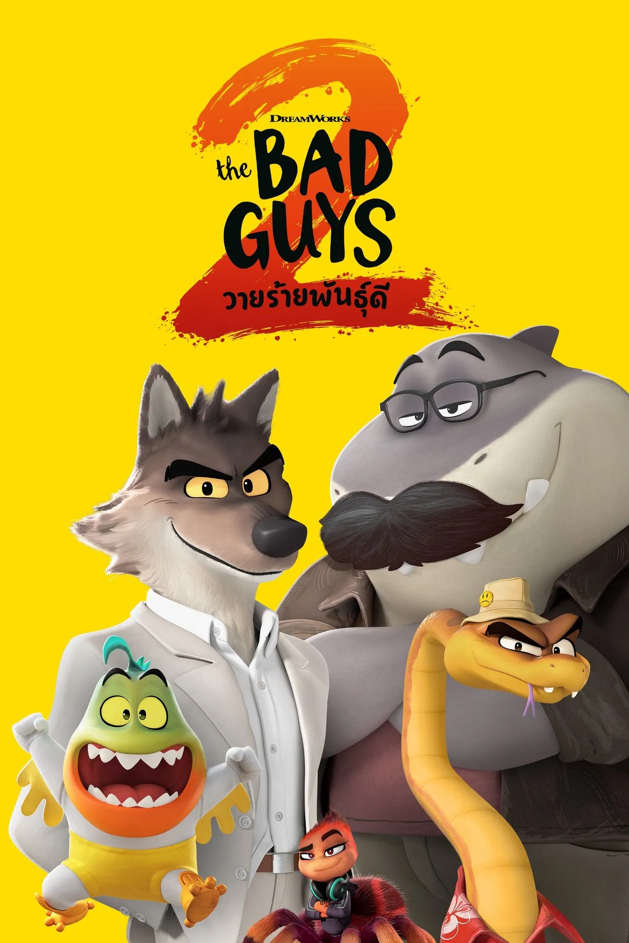 The Bad Guys 2 (2025) วายร้ายพันธุ์ดี 2 | 25HD ดูหนังออนไลน์ฟรี 2025 ...